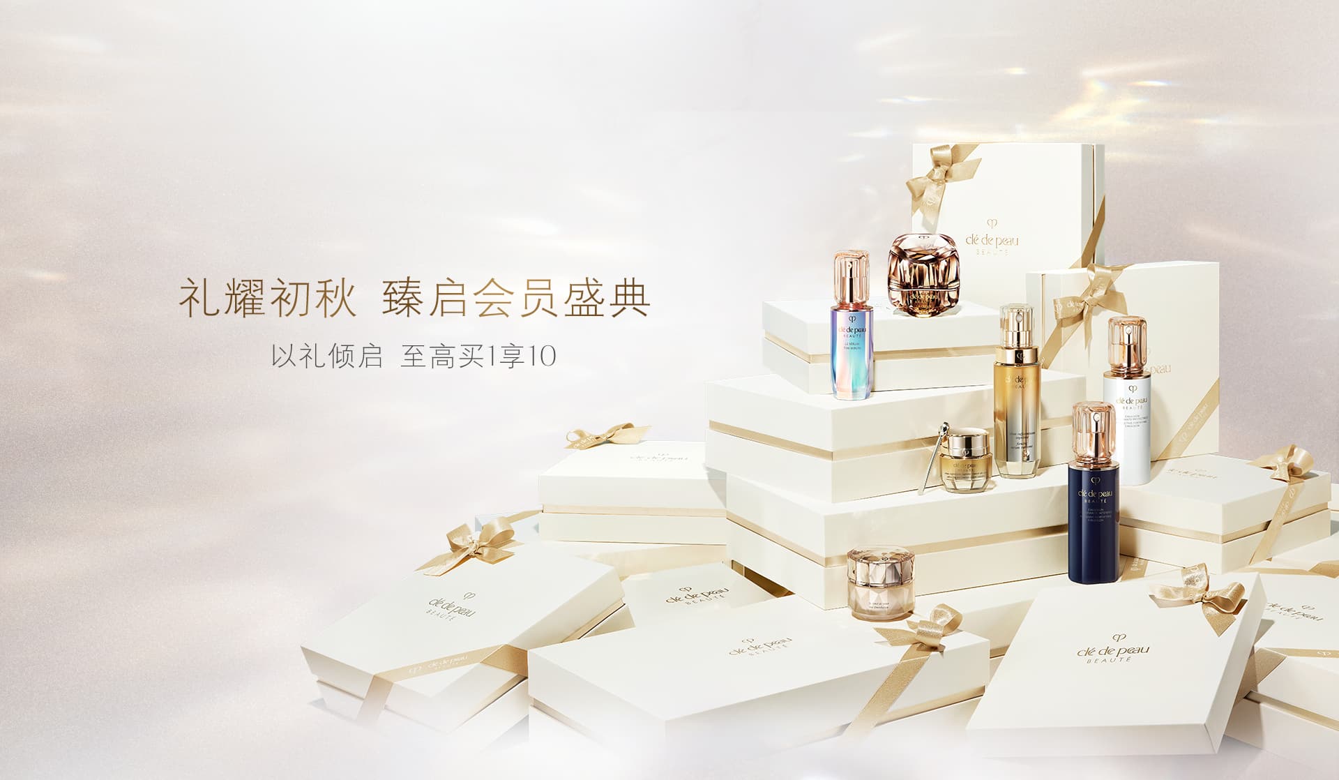 CPB会员节 - 礼耀初秋 臻启会员盛典 - 积分兑礼 - CPB肌肤之钥官网 | Clé de Peau Beauté