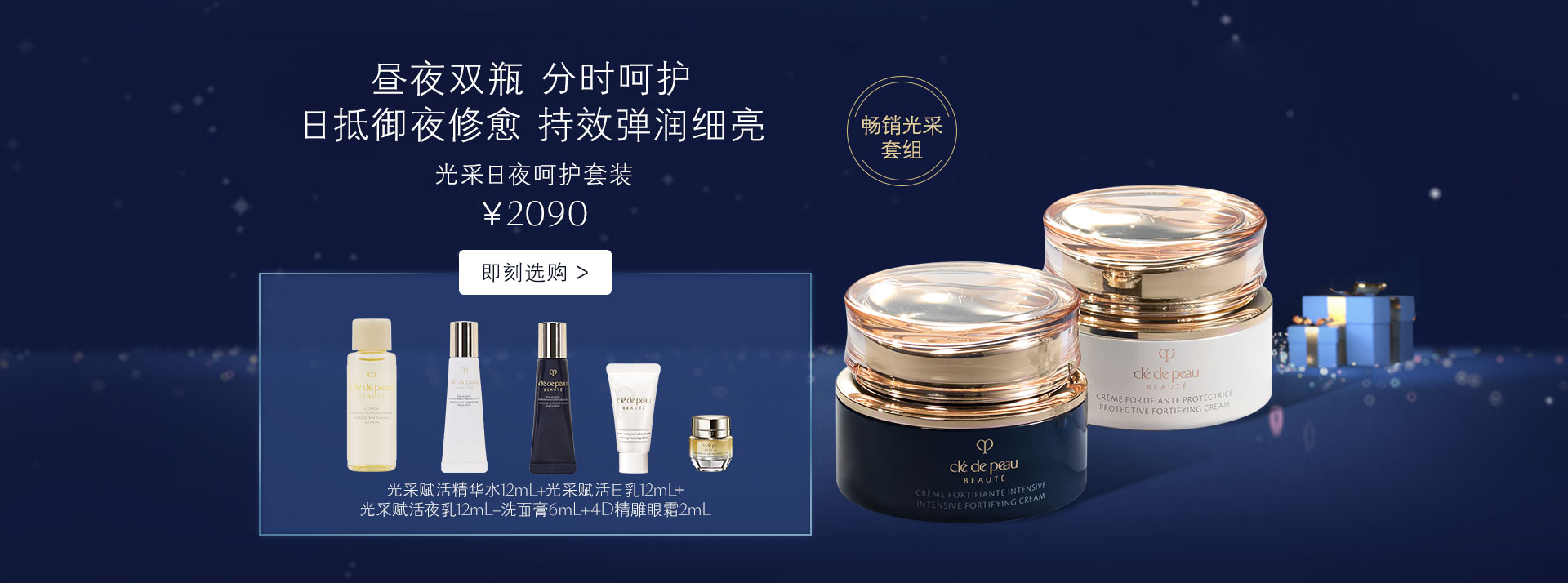 CPB会员节 – 年终礼赞 光耀盛典 – CPB节日限定 – CPB肌肤之钥官网 | Clé de Peau Beauté