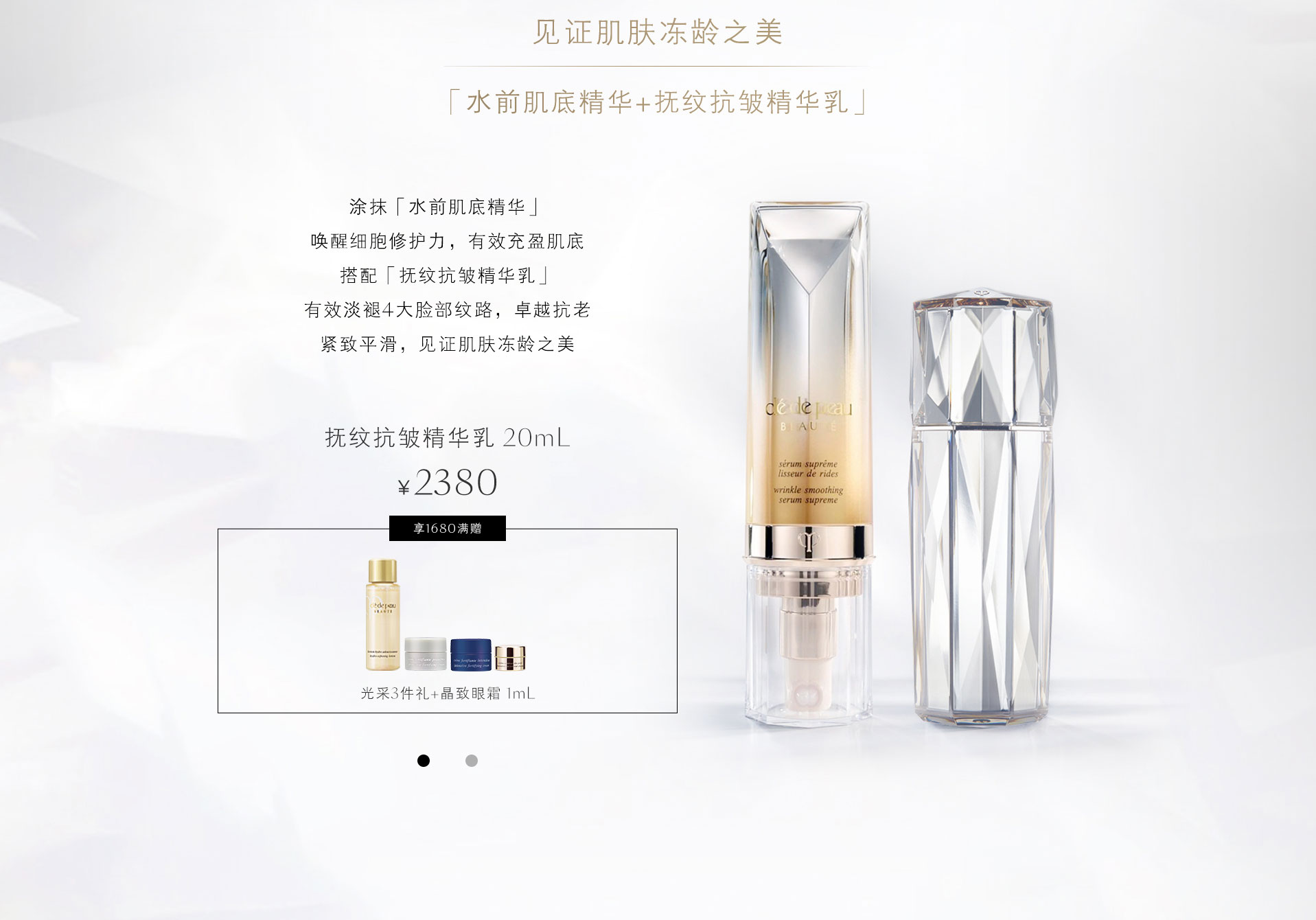 CPB星选专属精华 - 晶致肌活精华露 - 臻现肌肤独特之美 - CPB肌肤之钥官网 | Clé de Peau Beauté