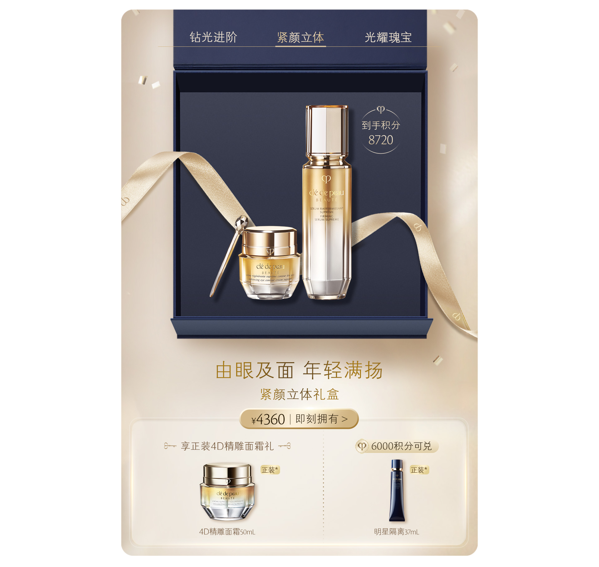 宠粉节 - CPB钻光精华 - CPB金致乳霜 - CPB套装 - CPB肌肤之钥官网 | Clé de Peau Beauté