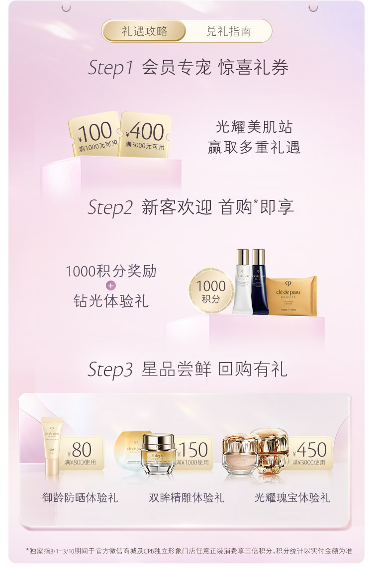 CPB女神节 - CPB钻光系列 - CPB御龄防晒乳霜 - 4D眼霜 - CPB肌肤之钥官网 | Clé de Peau Beauté