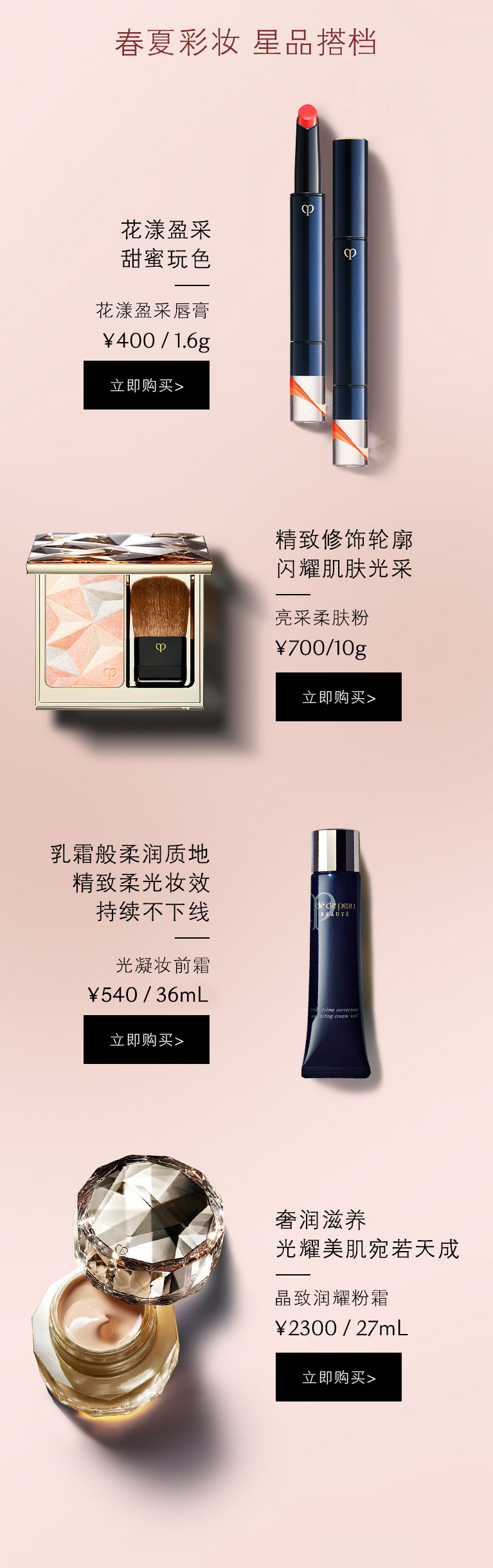 CPB新品唇膏上市 - 花样盈彩细管唇膏 - CPB肌肤之钥官网 | Clé de Peau Beauté