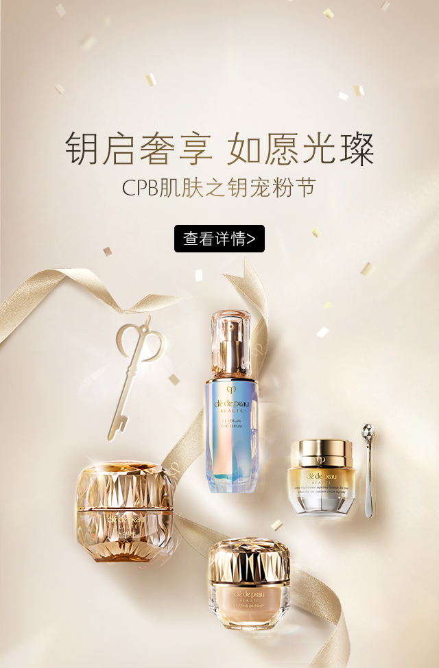 明星榜单 - CPB钻光精华 - CPB金致乳霜 - CPB晶致润耀粉霜 - CPB肌肤之钥官网 | Clé de Peau Beauté