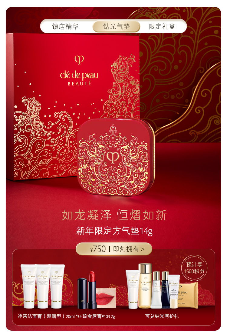 CPB情人节 - CPB钻光精华 - CPB方气垫 – CPB新年限定 - CPB肌肤之钥官网 | Clé de Peau Beauté