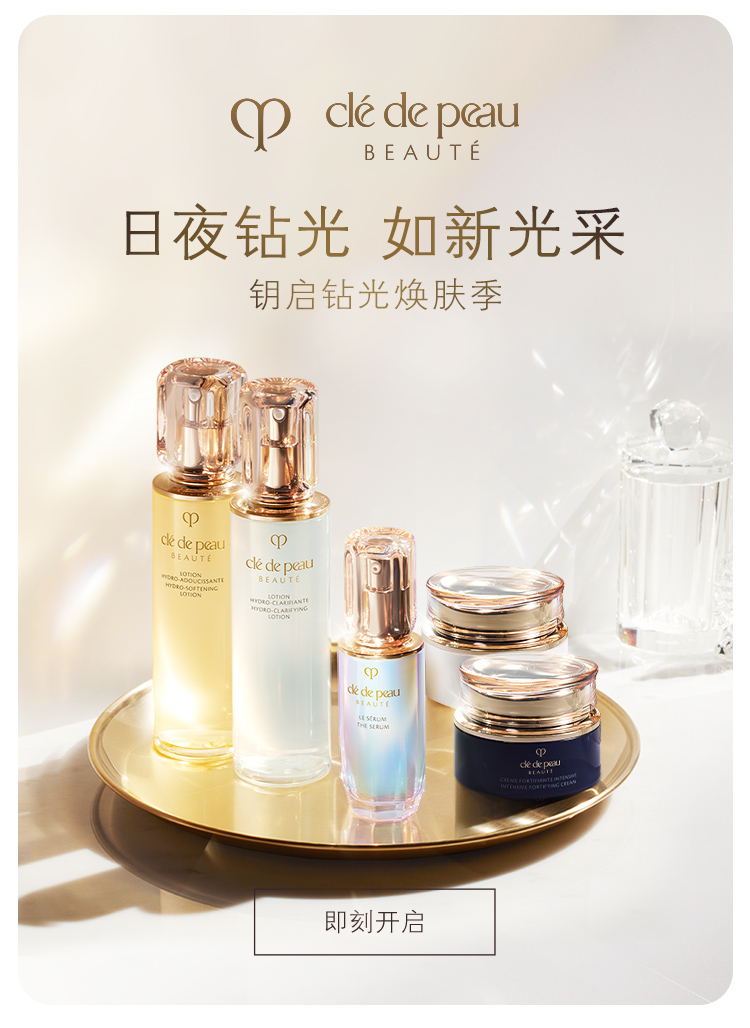 CPB钻光系列套装 - 钻光三件套 - 精雕系列 - 秋季护肤 - CPB肌肤之钥官网 | Clé de Peau Beauté