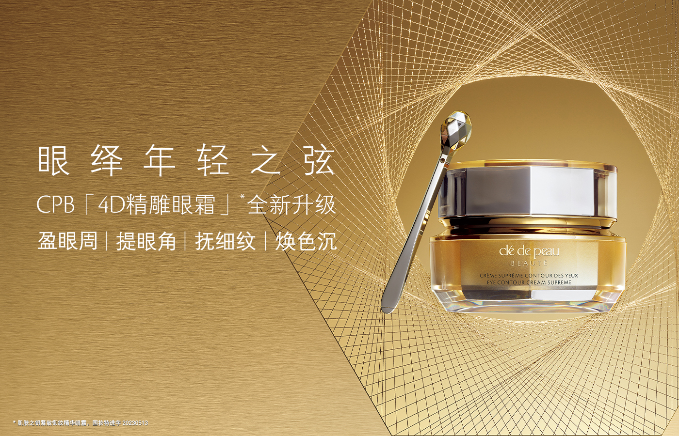 CPB七夕礼盒 – CPB肌肤之钥2024七夕活动 - CPB肌肤之钥官网 | Clé de Peau Beauté | Clé de ...