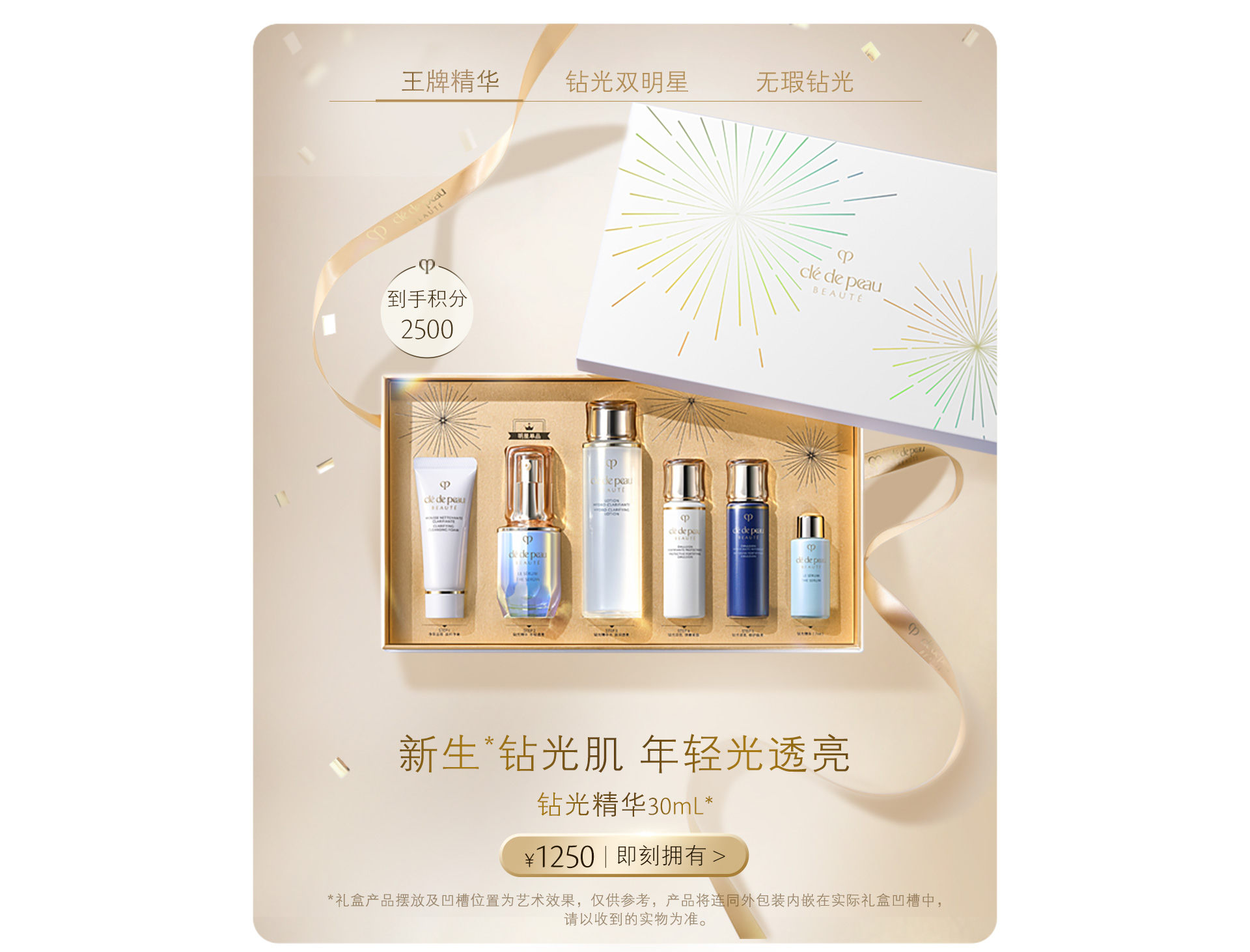 宠粉节 - CPB钻光精华 - CPB金致乳霜 - CPB套装 - CPB肌肤之钥官网 | Clé de Peau Beauté