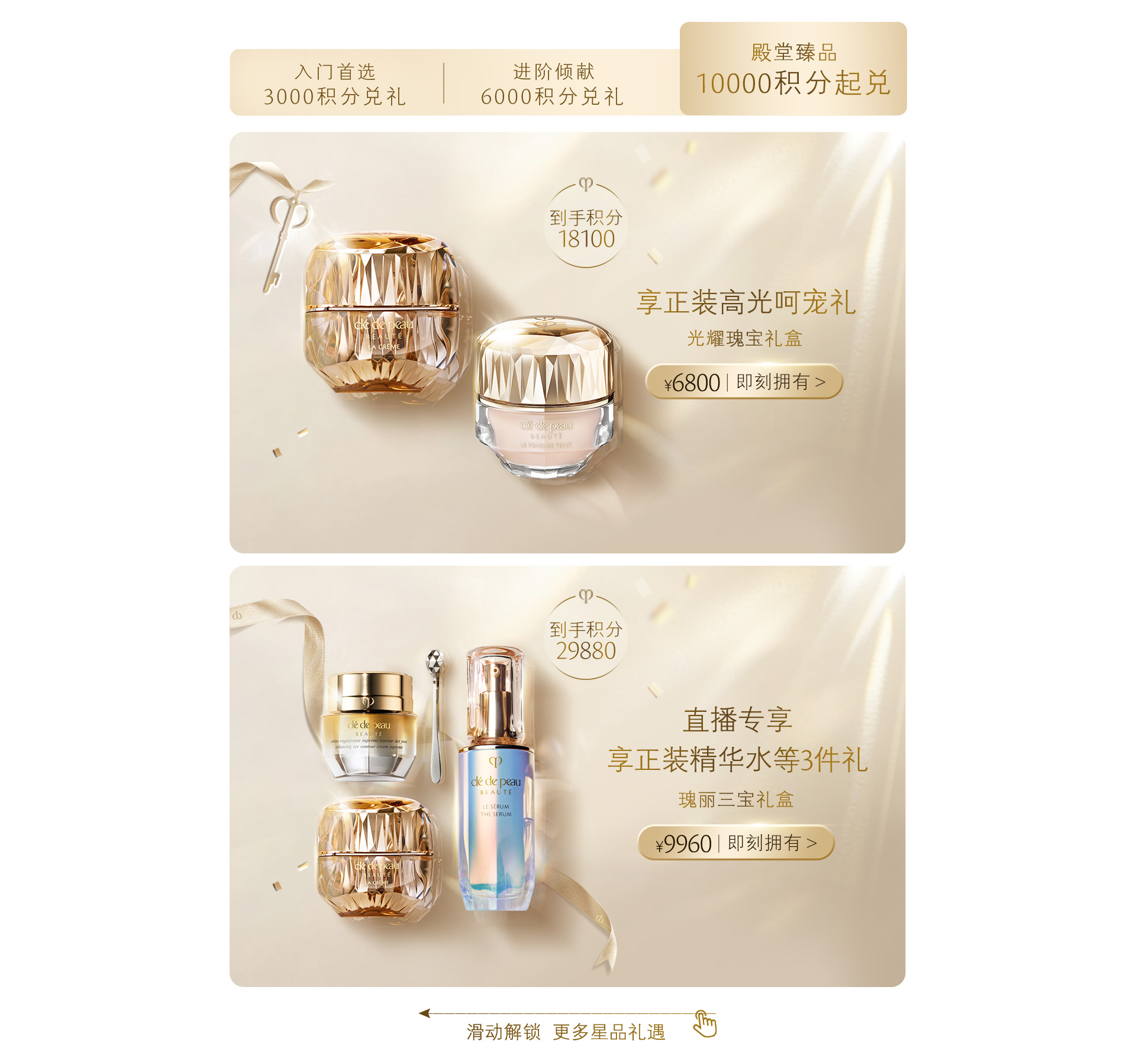宠粉节 - CPB钻光精华 - CPB金致乳霜 - CPB套装 - CPB肌肤之钥官网 | Clé de Peau Beauté