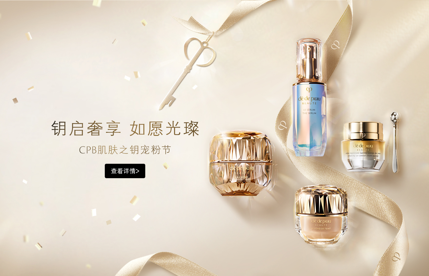 宠粉节 - CPB钻光精华 - CPB金致乳霜 - CPB套装 - CPB肌肤之钥官网 | Clé de Peau Beauté