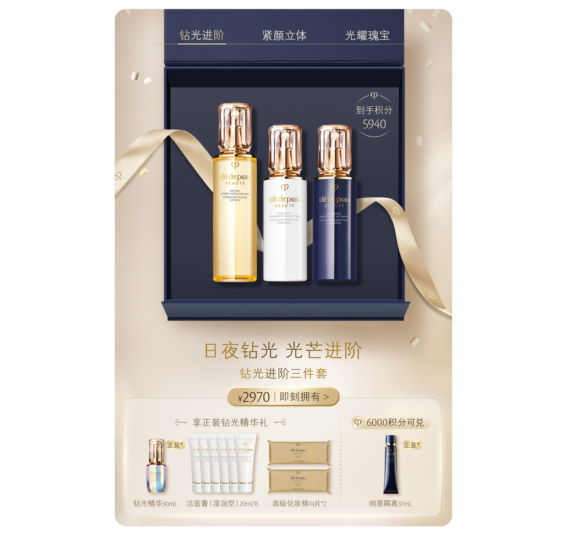 宠粉节 - CPB钻光精华 - CPB金致乳霜 - CPB套装 - CPB肌肤之钥官网 | Clé de Peau Beauté