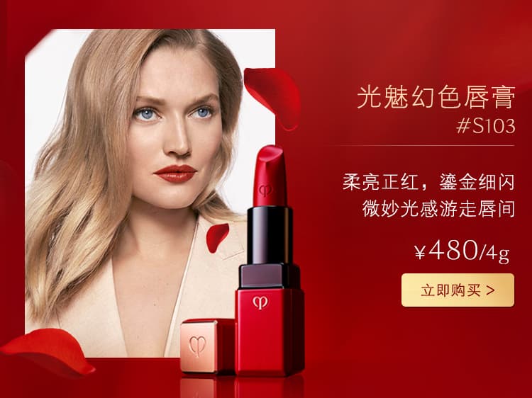 CPB传奇女王红 – CPB103 – 新品口红 – 品牌大使章子怡 - CPB肌肤之钥官网 | Clé de Peau Beauté