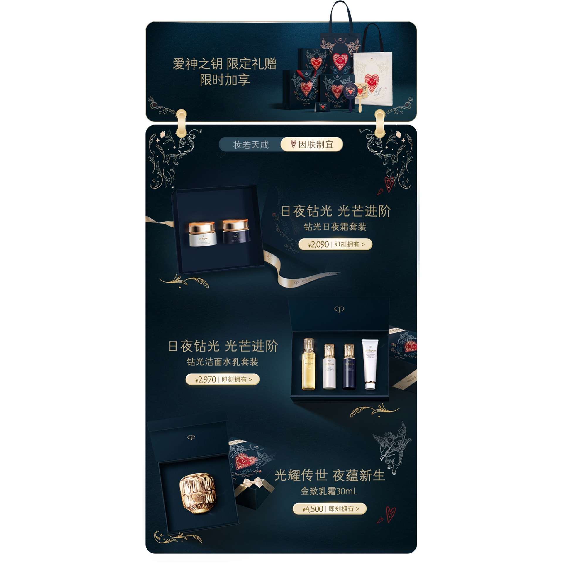 CPB七夕礼盒 – CPB肌肤之钥2024七夕活动 - CPB肌肤之钥官网 | Clé de Peau Beauté | Clé de ...