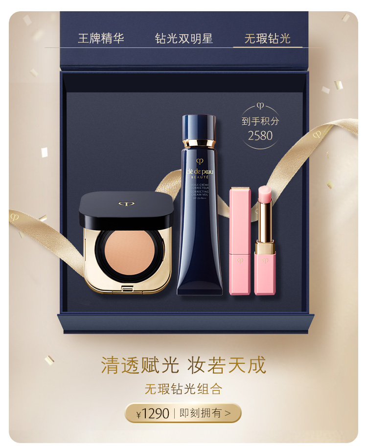 宠粉节 - CPB钻光精华 - CPB金致乳霜 - CPB套装 - CPB肌肤之钥官网 | Clé de Peau Beauté