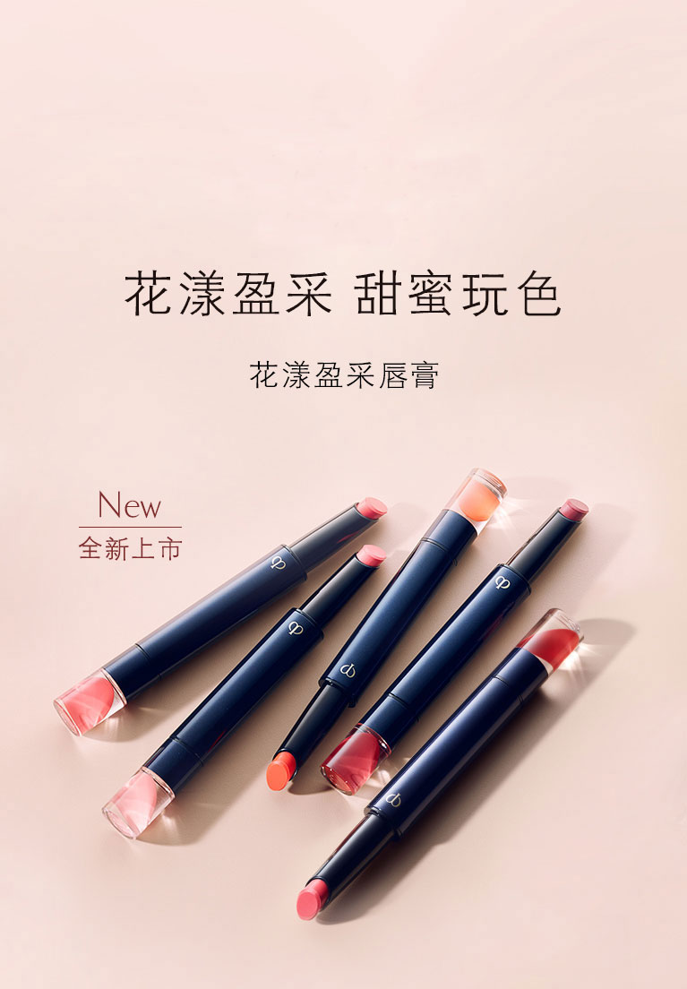 CPB新品唇膏上市 - 花样盈彩细管唇膏 - CPB肌肤之钥官网 | Clé de Peau Beauté
