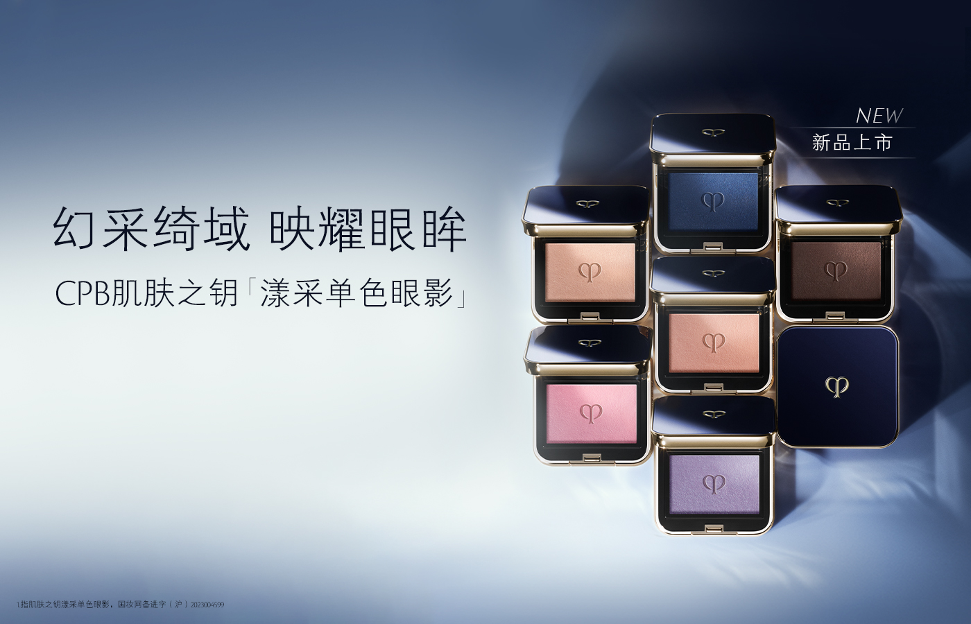 CPB七夕礼盒 – CPB肌肤之钥2024七夕活动 - CPB肌肤之钥官网 | Clé de Peau Beauté | Clé de ...