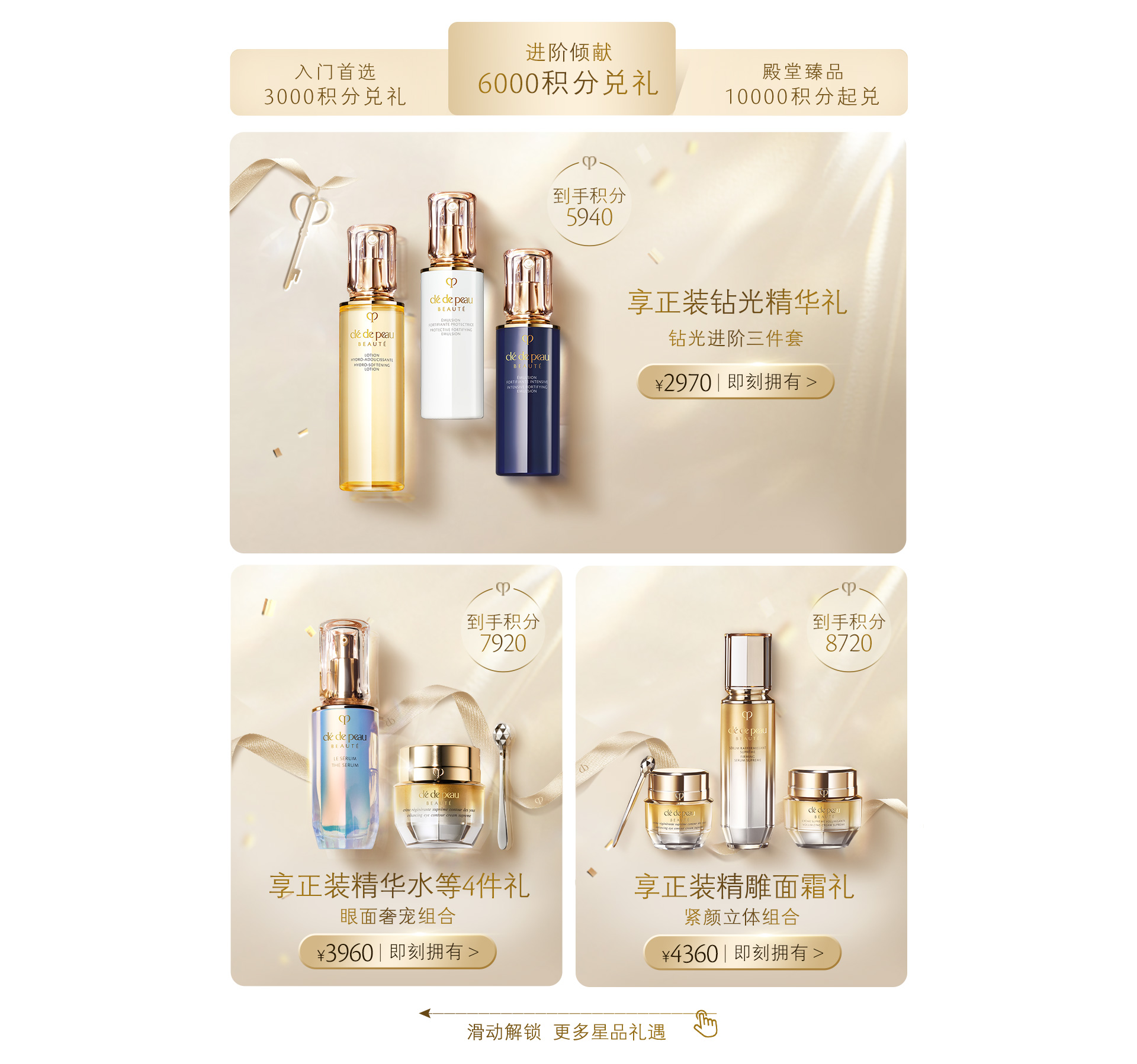 宠粉节 - CPB钻光精华 - CPB金致乳霜 - CPB套装 - CPB肌肤之钥官网 | Clé de Peau Beauté