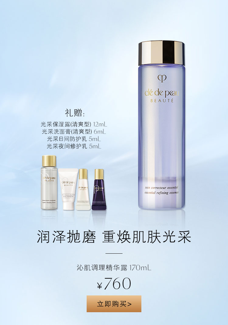 CPB晶致赋活精华露重磅升级 - 水前精华 - CPB圣诞礼盒 - CPB肌肤之钥官网 | Clé de Peau Beauté