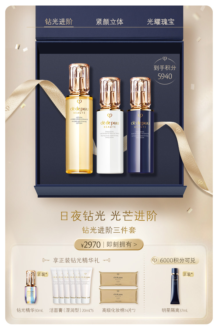 宠粉节 - CPB钻光精华 - CPB金致乳霜 - CPB套装 - CPB肌肤之钥官网 | Clé de Peau Beauté