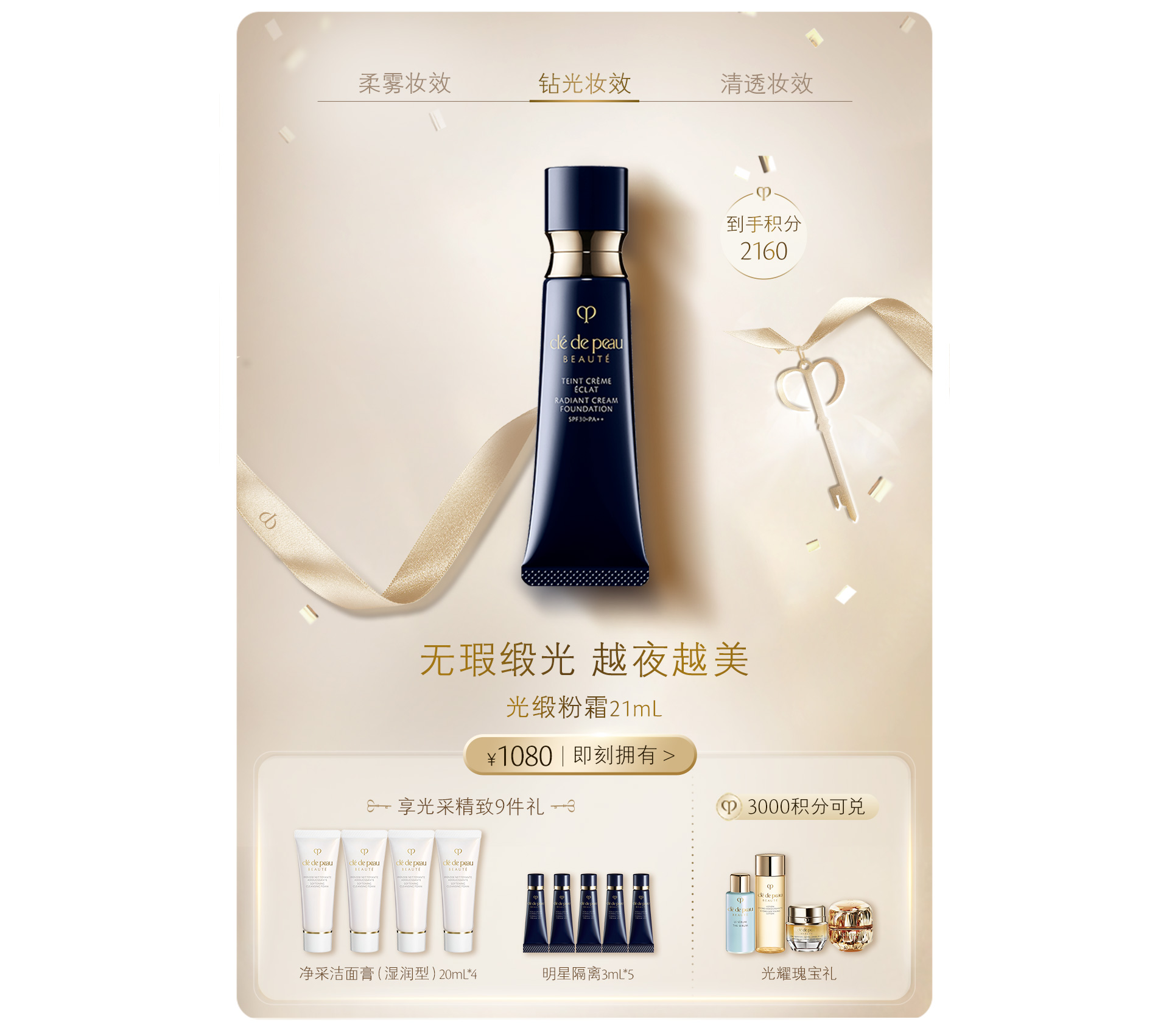 宠粉节 - CPB钻光精华 - CPB金致乳霜 - CPB套装 - CPB肌肤之钥官网 | Clé de Peau Beauté