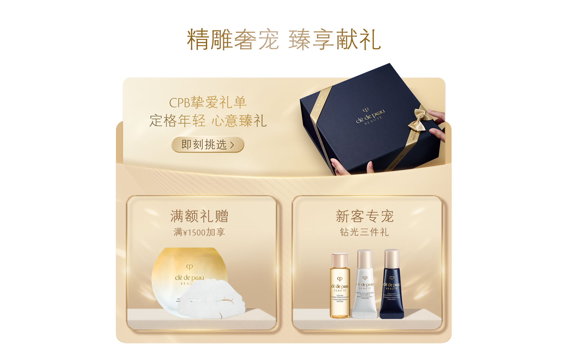 科技美肤 - CPB精雕面霜 - CPB钻光 - 奢雅集 - CPB肌肤之钥官网 | Clé de Peau Beauté