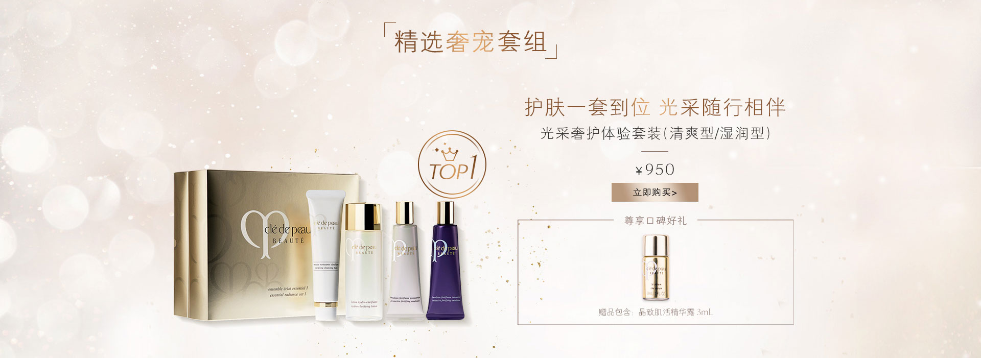 CPB明星产品 - CPB明星产品哪款值得买 - CPB肌肤之钥官网 | Clé de Peau Beauté