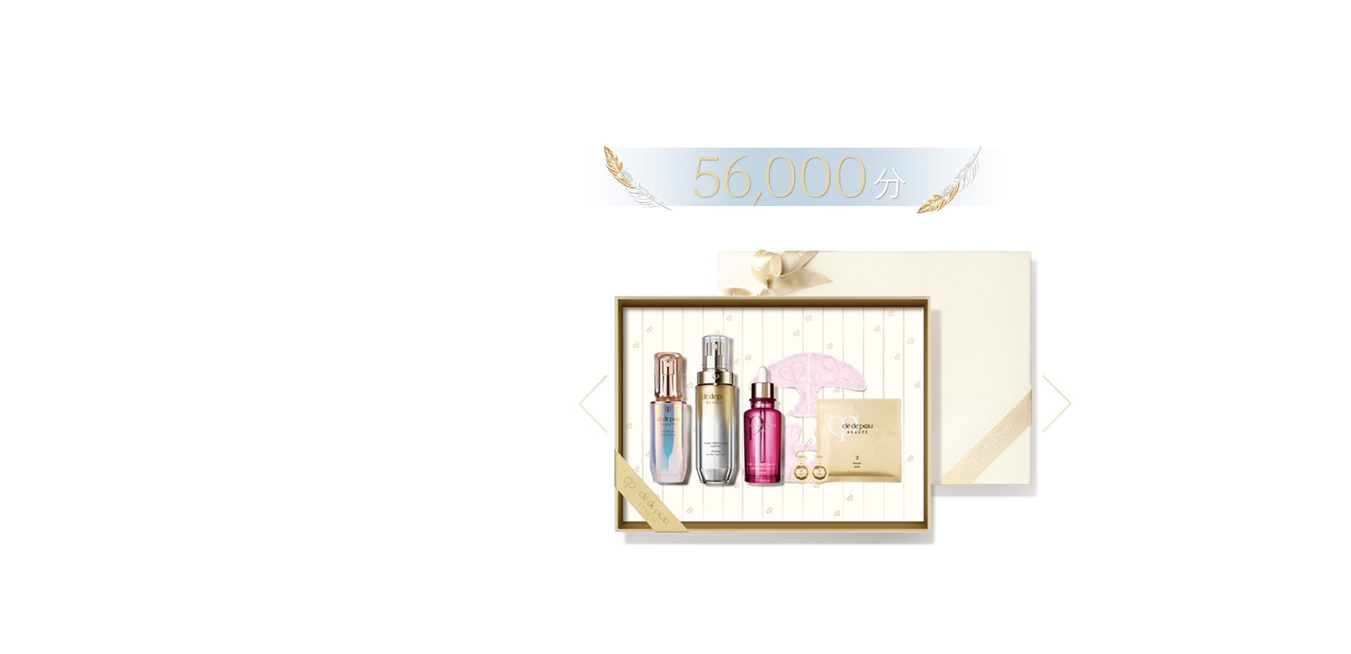 CPB会员节 – 年终礼赞 光耀盛典 – CPB节日限定 – CPB肌肤之钥官网 | Clé de Peau Beauté