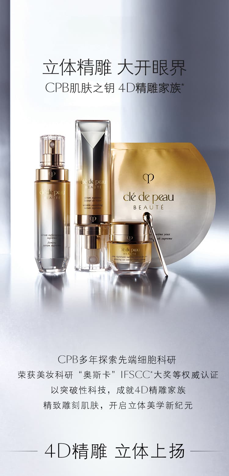 CPB护肤品怎么样 - CPB护肤品什么最值得买 - 4D精雕家族 - CPB肌肤之钥官网 | Clé de Peau Beauté