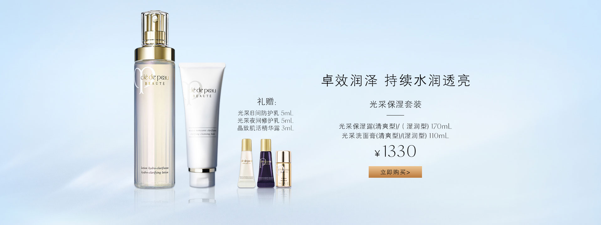 CPB晶致赋活精华露重磅升级 - 水前精华 - CPB圣诞礼盒 - CPB肌肤之钥官网 | Clé de Peau Beauté