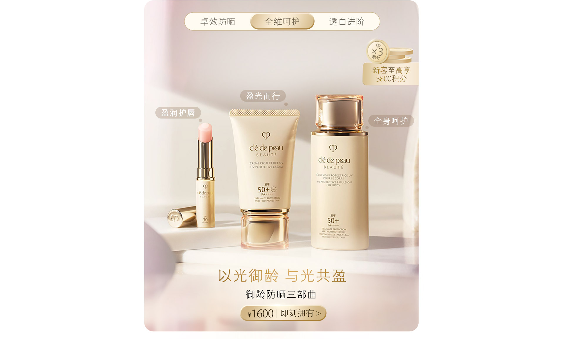 CPB女神节 - CPB钻光系列 - CPB御龄防晒乳霜 - 4D眼霜 - CPB肌肤之钥官网 | Clé de Peau Beauté