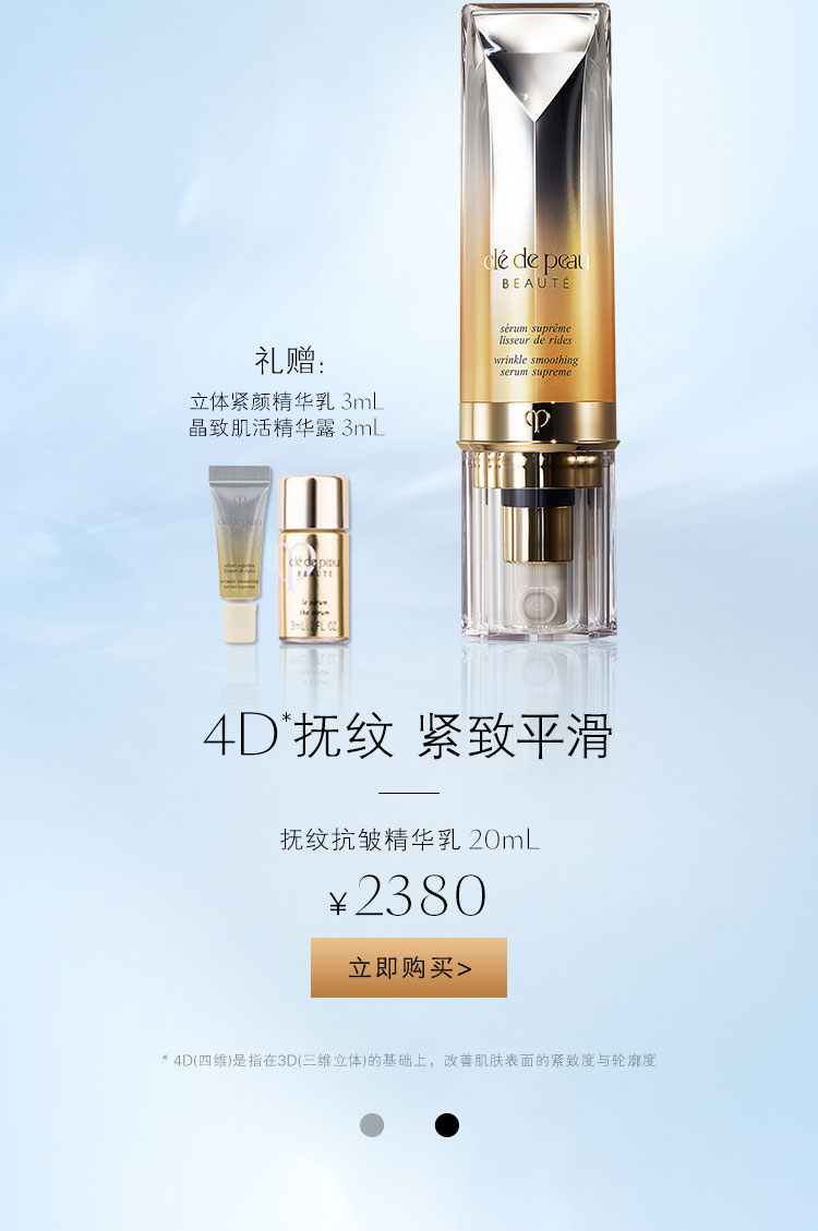 CPB晶致赋活精华露重磅升级 - 水前精华 - CPB圣诞礼盒 - CPB肌肤之钥官网 | Clé de Peau Beauté