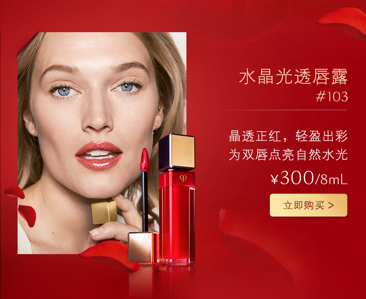 CPB传奇女王红 – CPB103 – 新品口红 – 品牌大使章子怡 - CPB肌肤之钥官网 | Clé de Peau Beauté