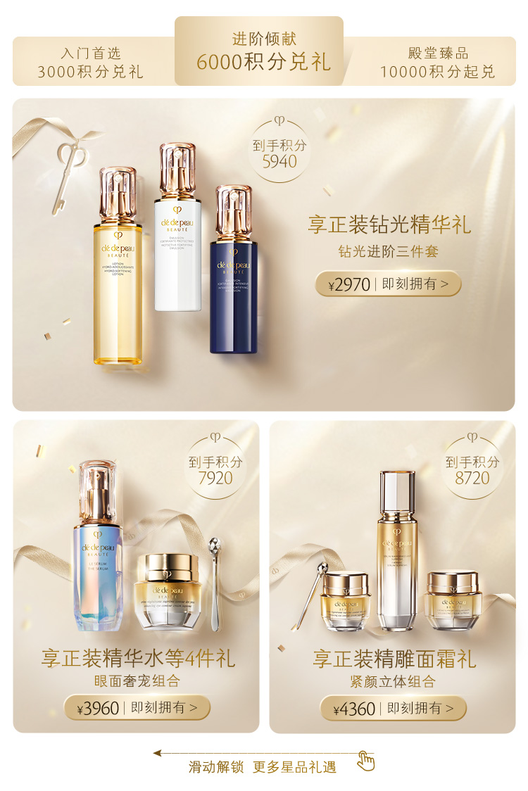 宠粉节 - CPB钻光精华 - CPB金致乳霜 - CPB套装 - CPB肌肤之钥官网 | Clé de Peau Beauté
