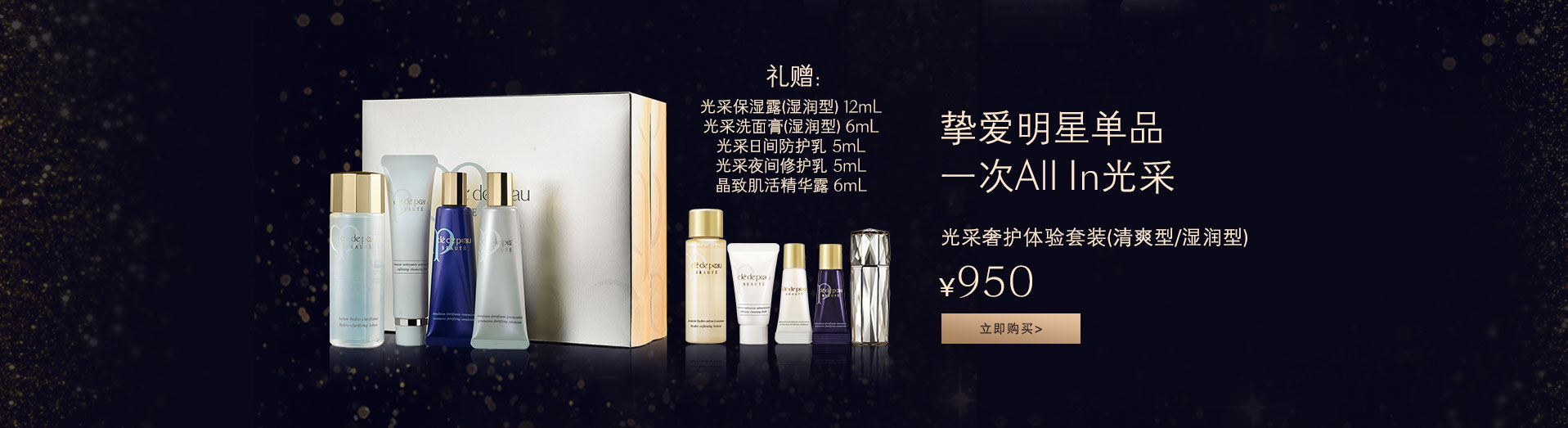 CPB官网3周年庆来咯 - 限时双倍积分 满额礼赠 - CPB肌肤之钥官网 | Clé de Peau Beauté