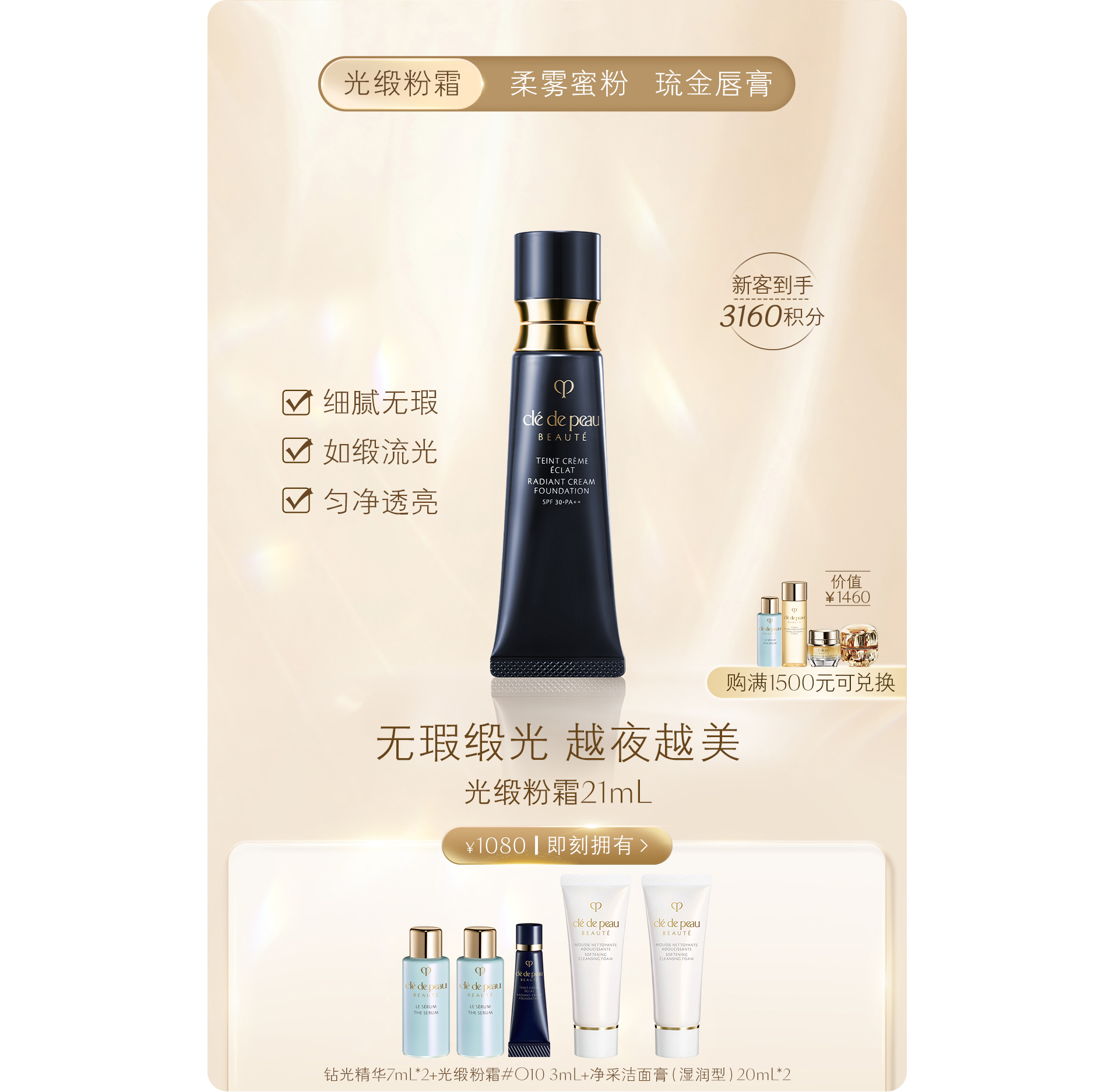 CPB钻光 - 长管隔离 - 精雕眼霜 - CPB肌肤之钥官网 | Clé de Peau Beauté