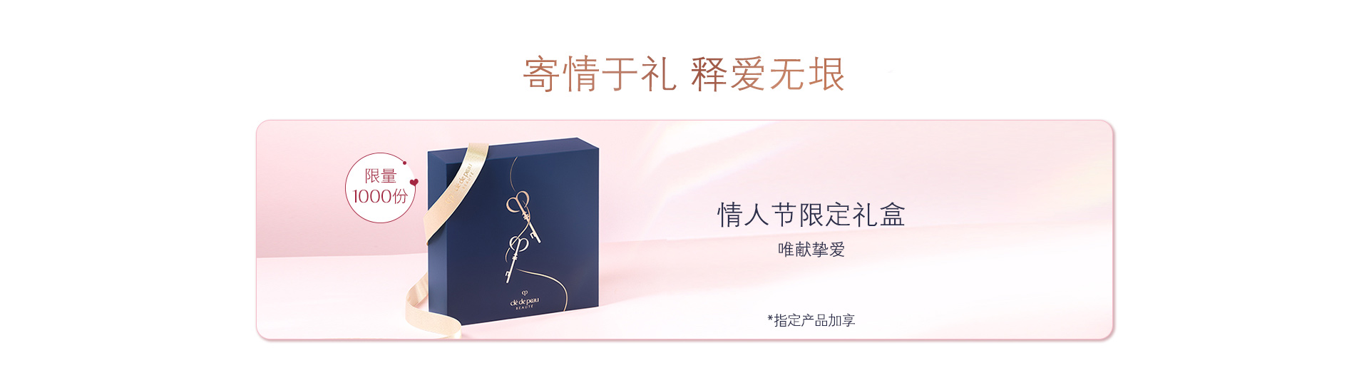 情人节礼盒 - CPB钻光 - 长管隔离 - 精雕眼霜 - CPB肌肤之钥官网 | Clé de Peau Beauté