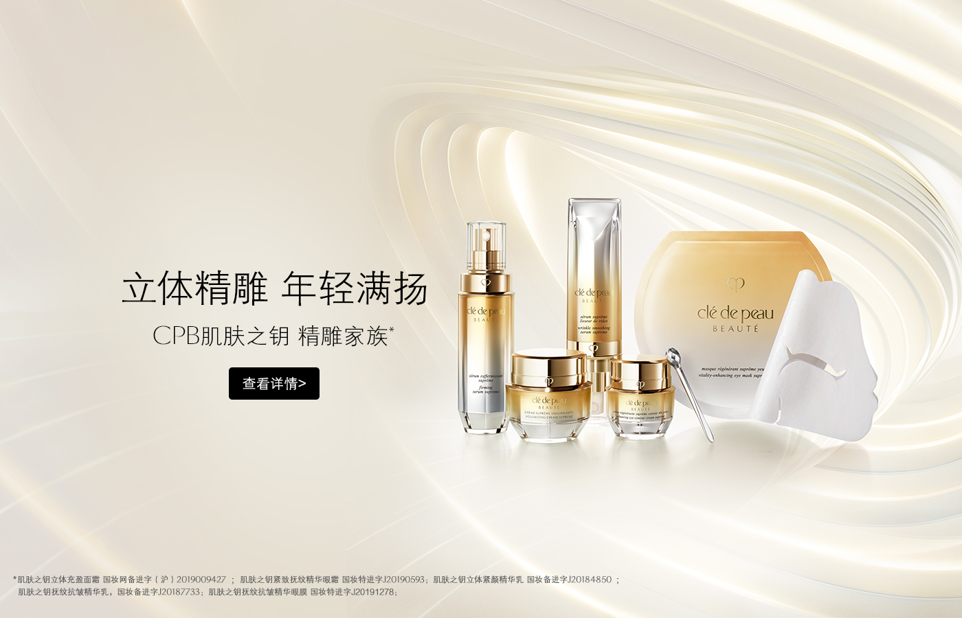 CPB肌肤之钥官网 - 轻启密钥 释放你的美 -cle de peau beaute CPB中国官网 | Clé de Peau Beauté