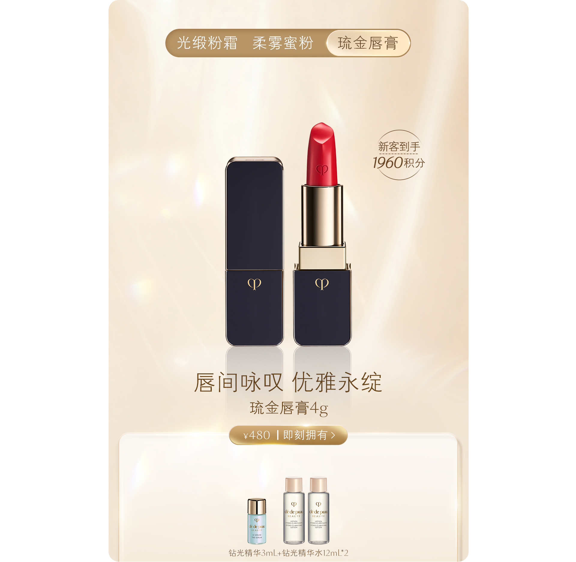 CPB钻光 - 长管隔离 - 精雕眼霜 - CPB肌肤之钥官网 | Clé de Peau Beauté