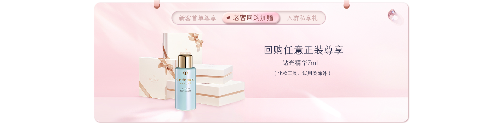 情人节礼盒 - CPB钻光 - 长管隔离 - 精雕眼霜 - CPB肌肤之钥官网 | Clé de Peau Beauté