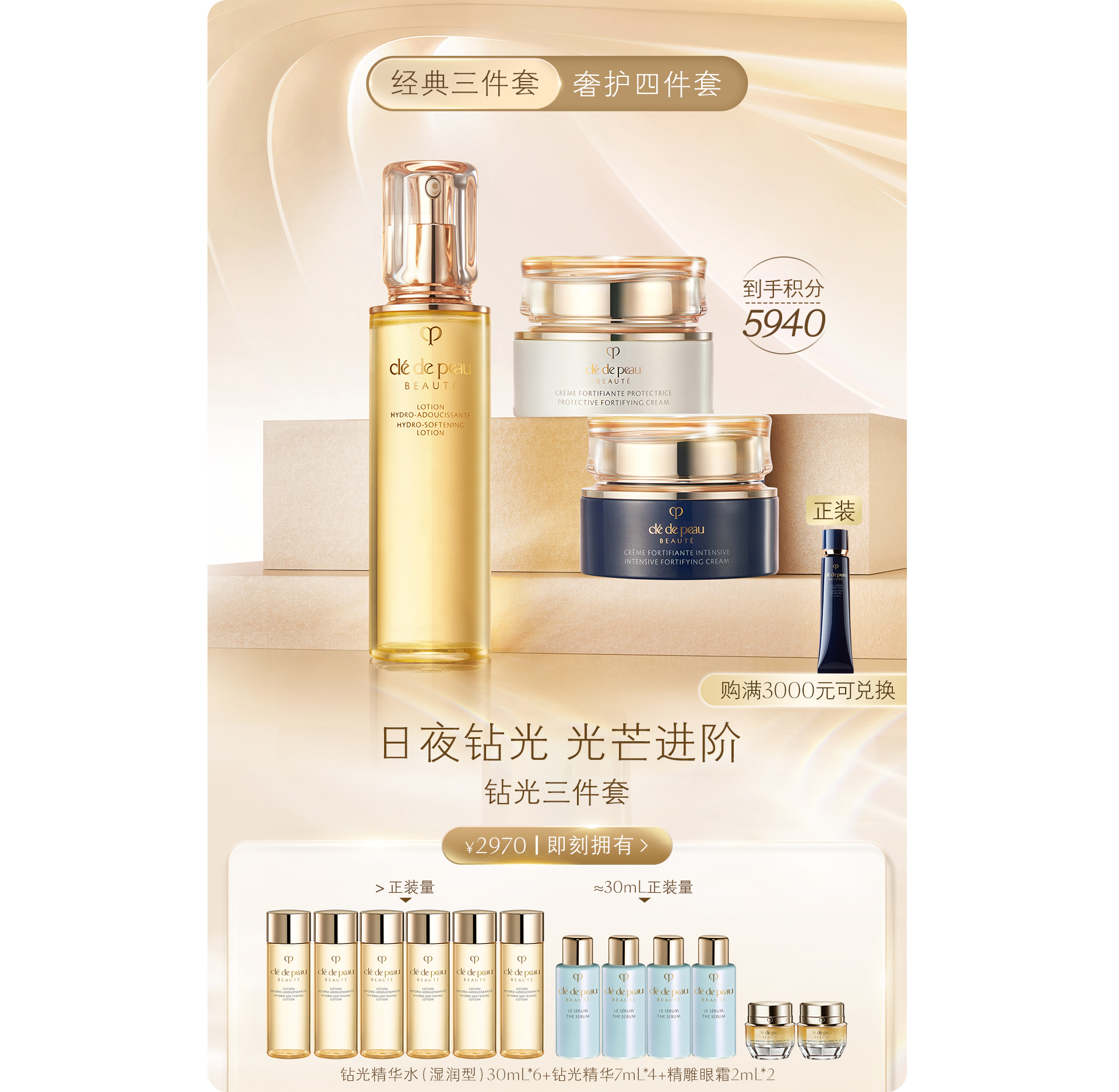 CPB钻光 - 长管隔离 - 精雕眼霜 - CPB肌肤之钥官网 | Clé de Peau Beauté