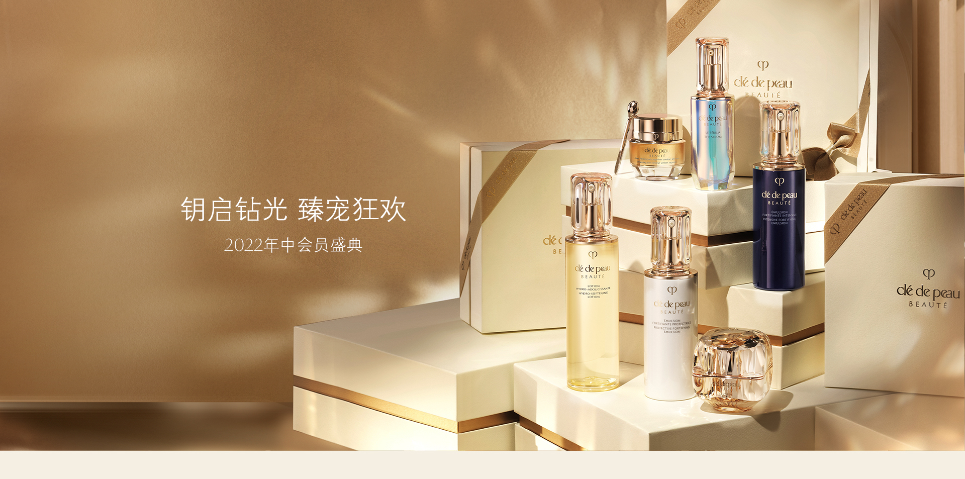 cpb水乳三件套 - cpb金致乳霜 - cpb眼霜 - cpb钻光精华 - CPB肌肤之钥官网 | Clé de Peau Beauté