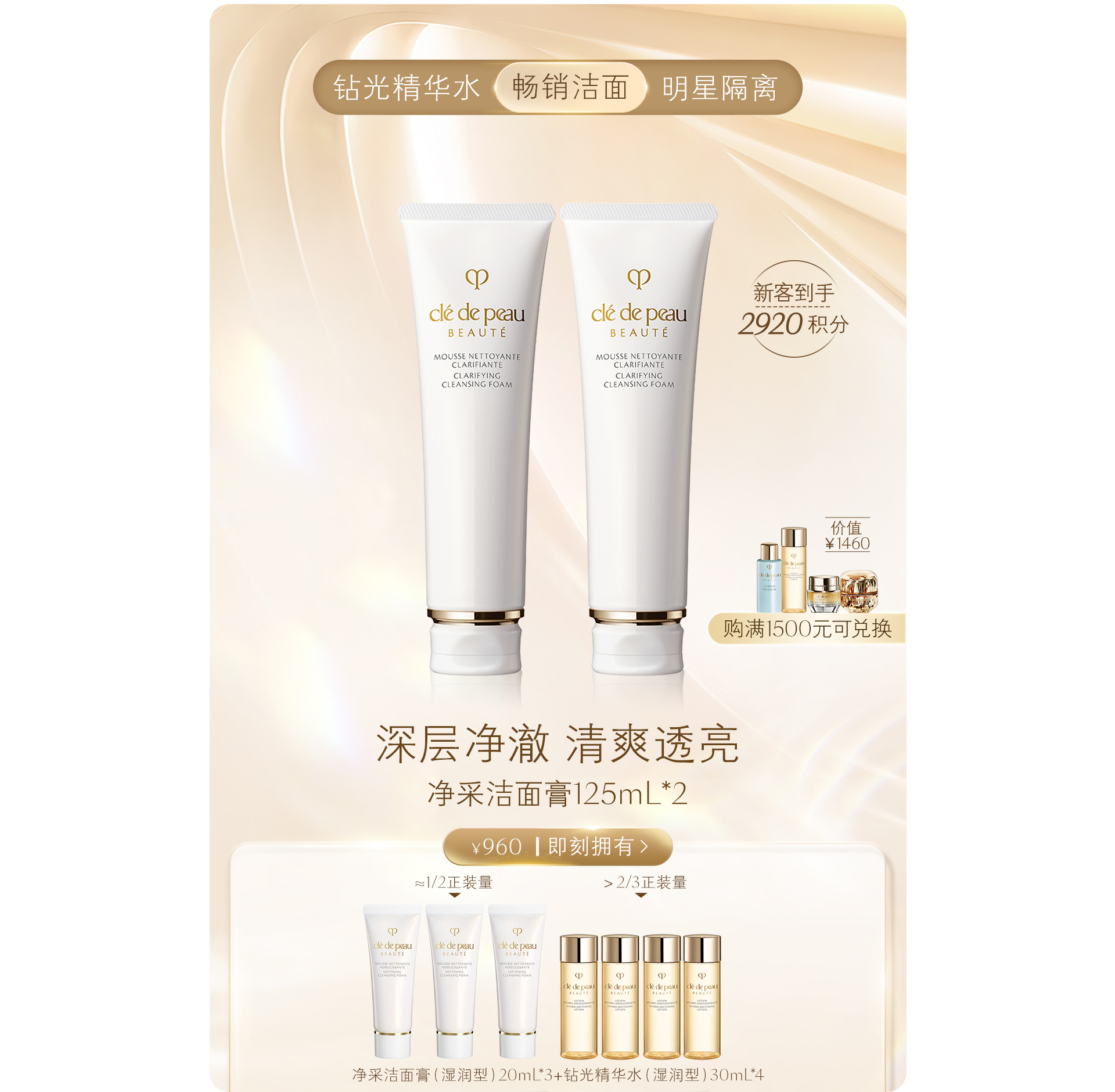 CPB钻光 - 长管隔离 - 精雕眼霜 - CPB肌肤之钥官网 | Clé de Peau Beauté