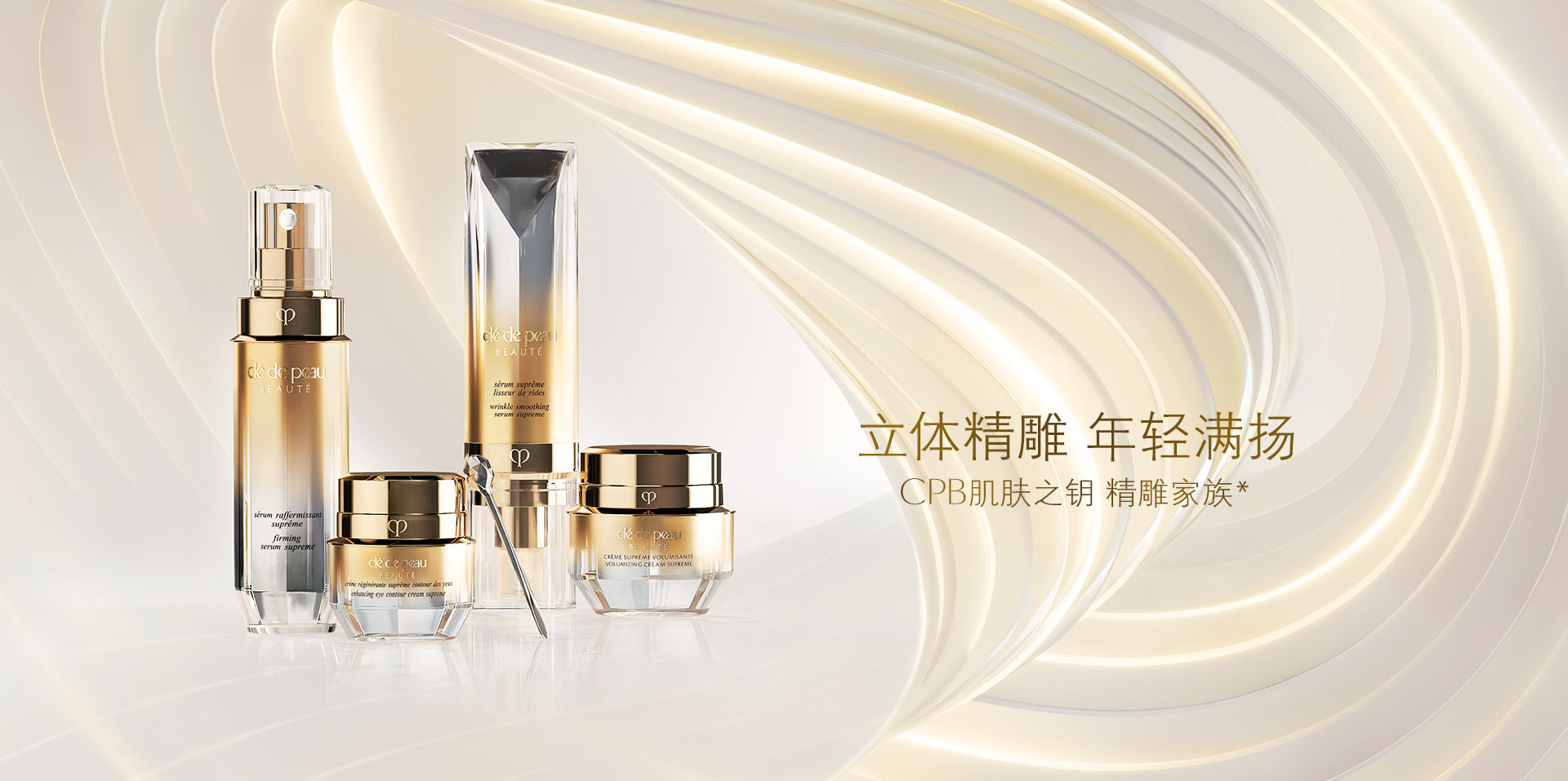 CPB钻光 - 长管隔离 - 精雕眼霜 - CPB肌肤之钥官网 | Clé de Peau Beauté