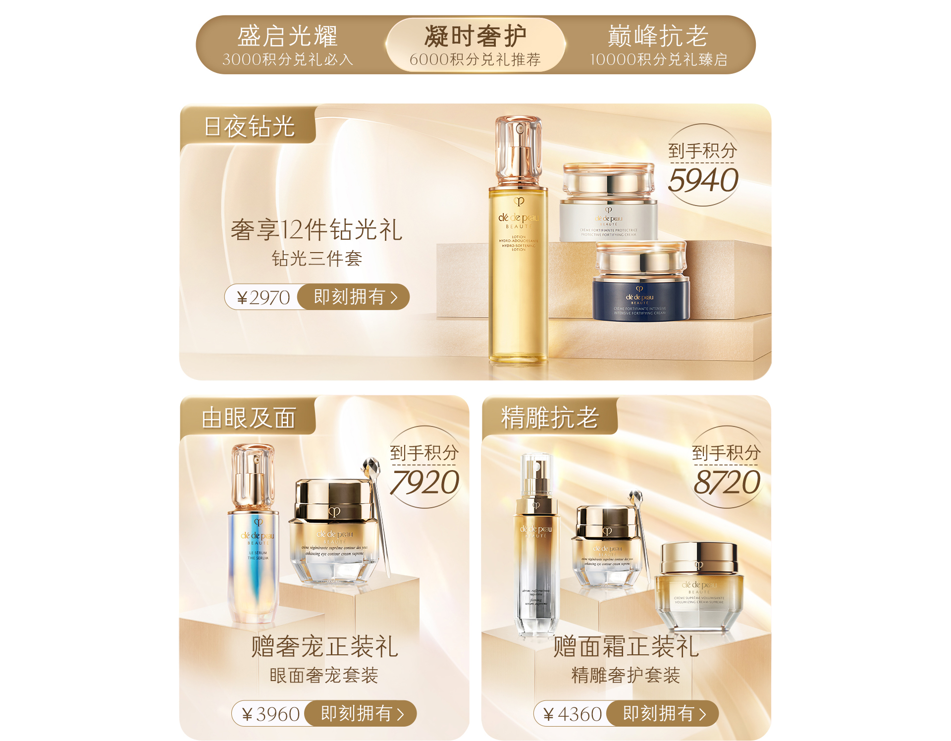 CPB钻光 - 长管隔离 - 精雕眼霜 - CPB肌肤之钥官网 | Clé de Peau Beauté