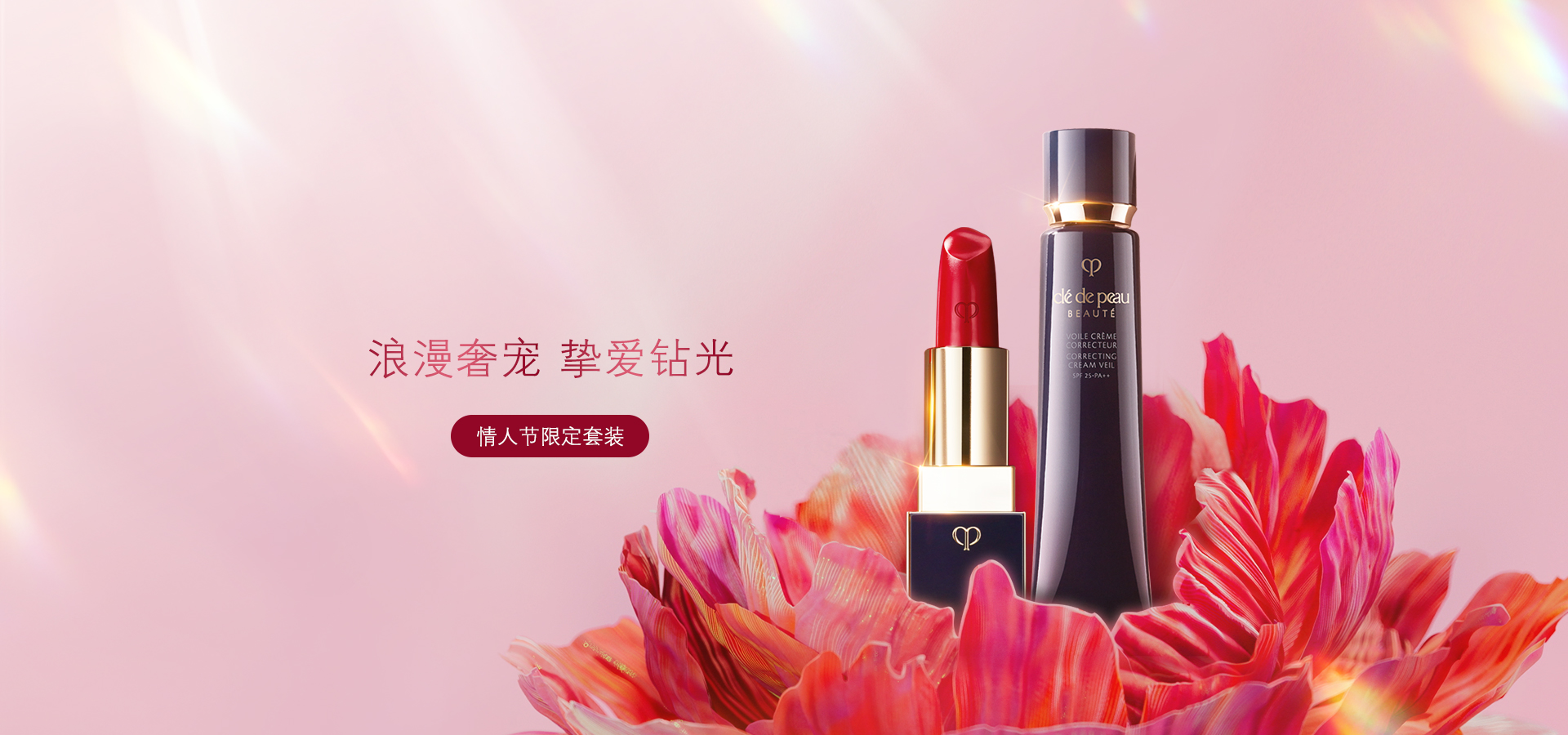 情人节限定 - 琉金唇膏 - 钻光精华水乳 - CPB礼盒 – CPB肌肤之钥官网 | Clé de Peau Beauté