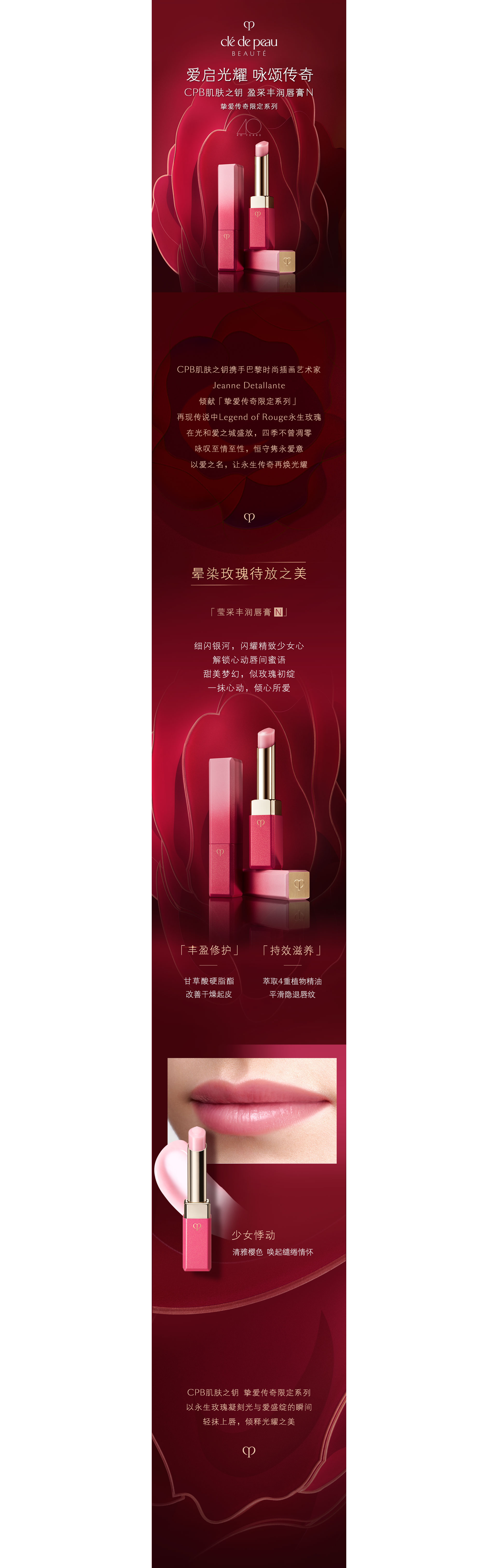 cpb润唇膏 - cpb樱花润唇膏 - cpb变色唇膏 - CPB肌肤之钥官网 | Clé de Peau Beauté